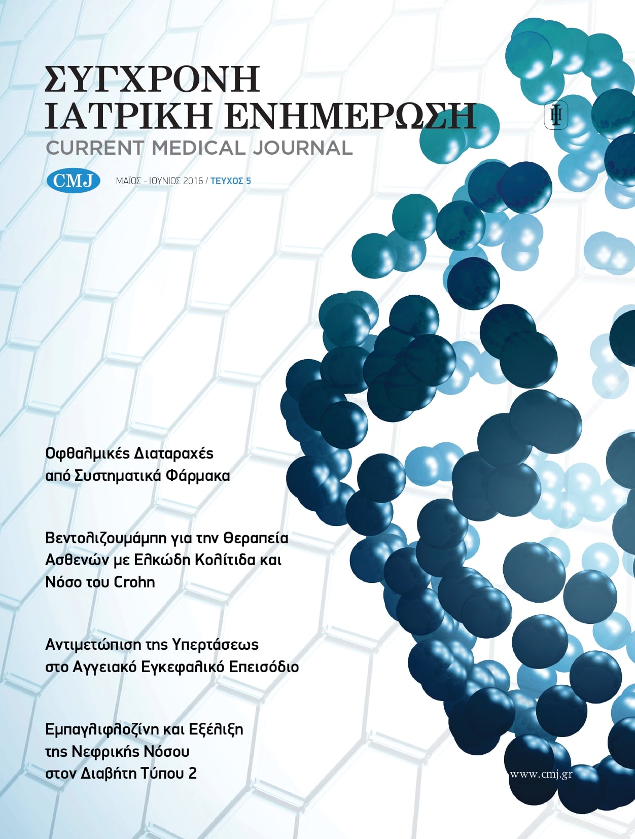 Διαβήτης και Κύηση - Current Medical Journal