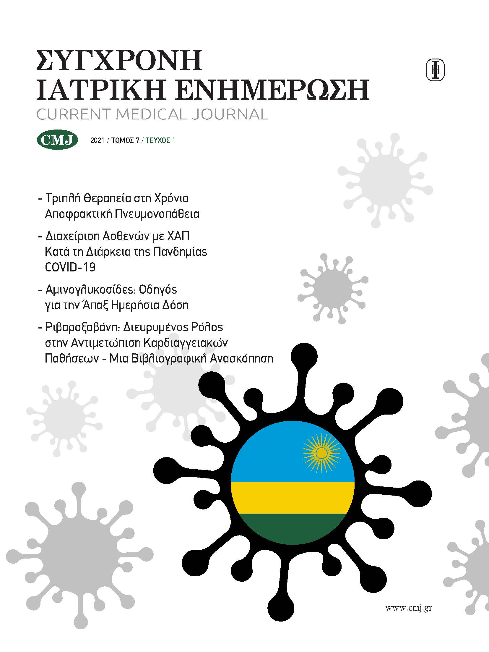 Ωτικές Σταγόνες και Ωτοτοξικότητα - Current Medical Journal